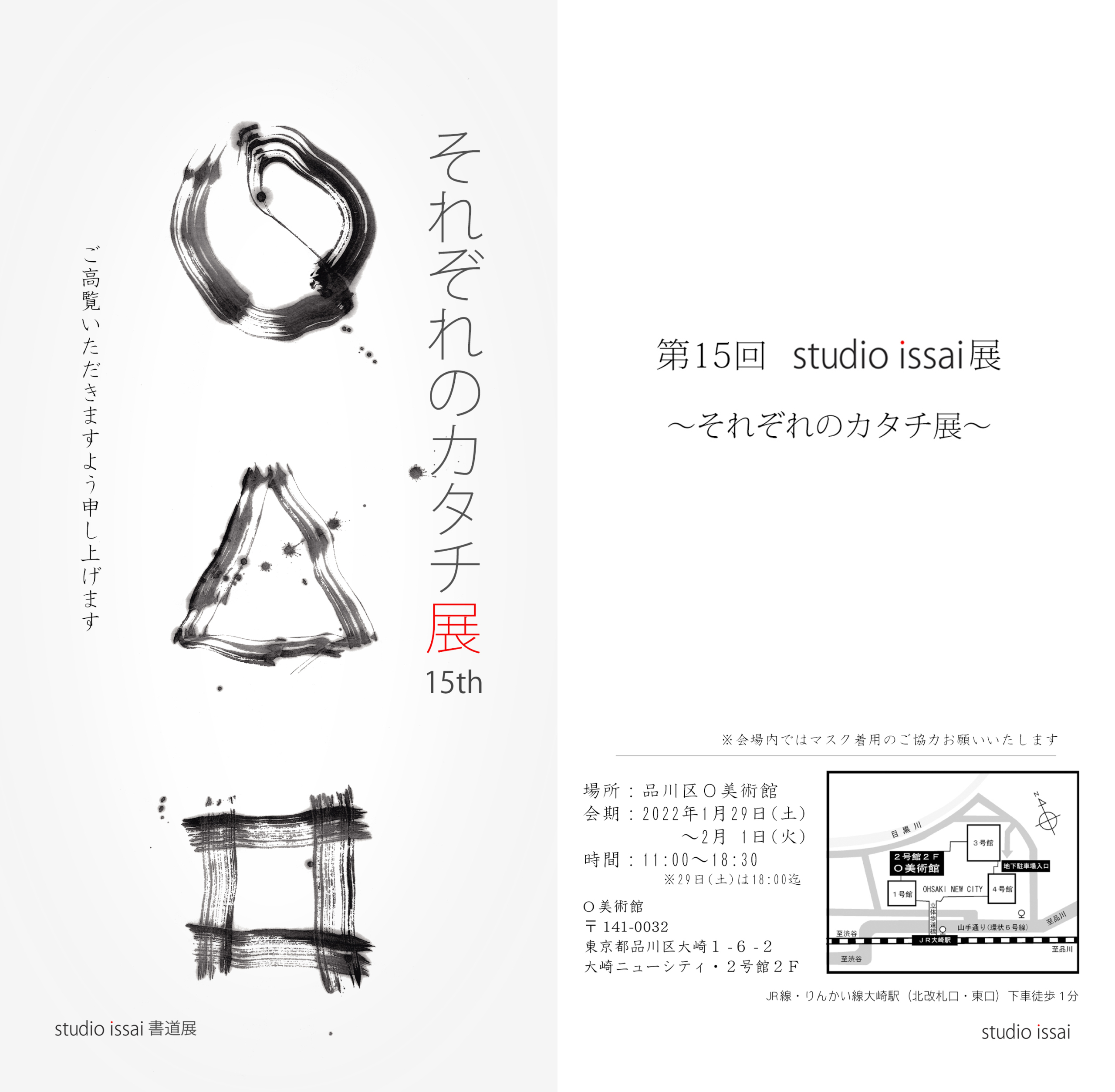 第15回 studio issai展開催のお知らせ | Modern Art SHO Associetion