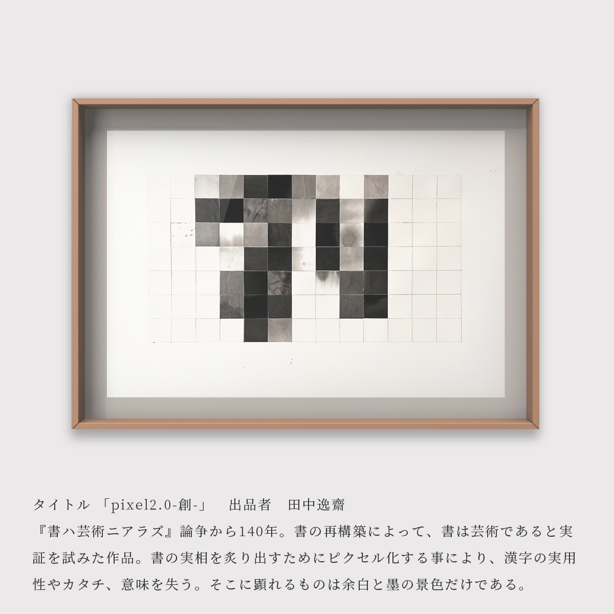 studio issai オンライン書道展