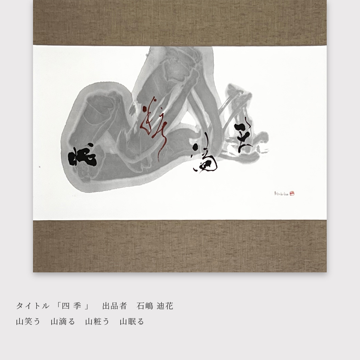 studio issai オンライン書道展