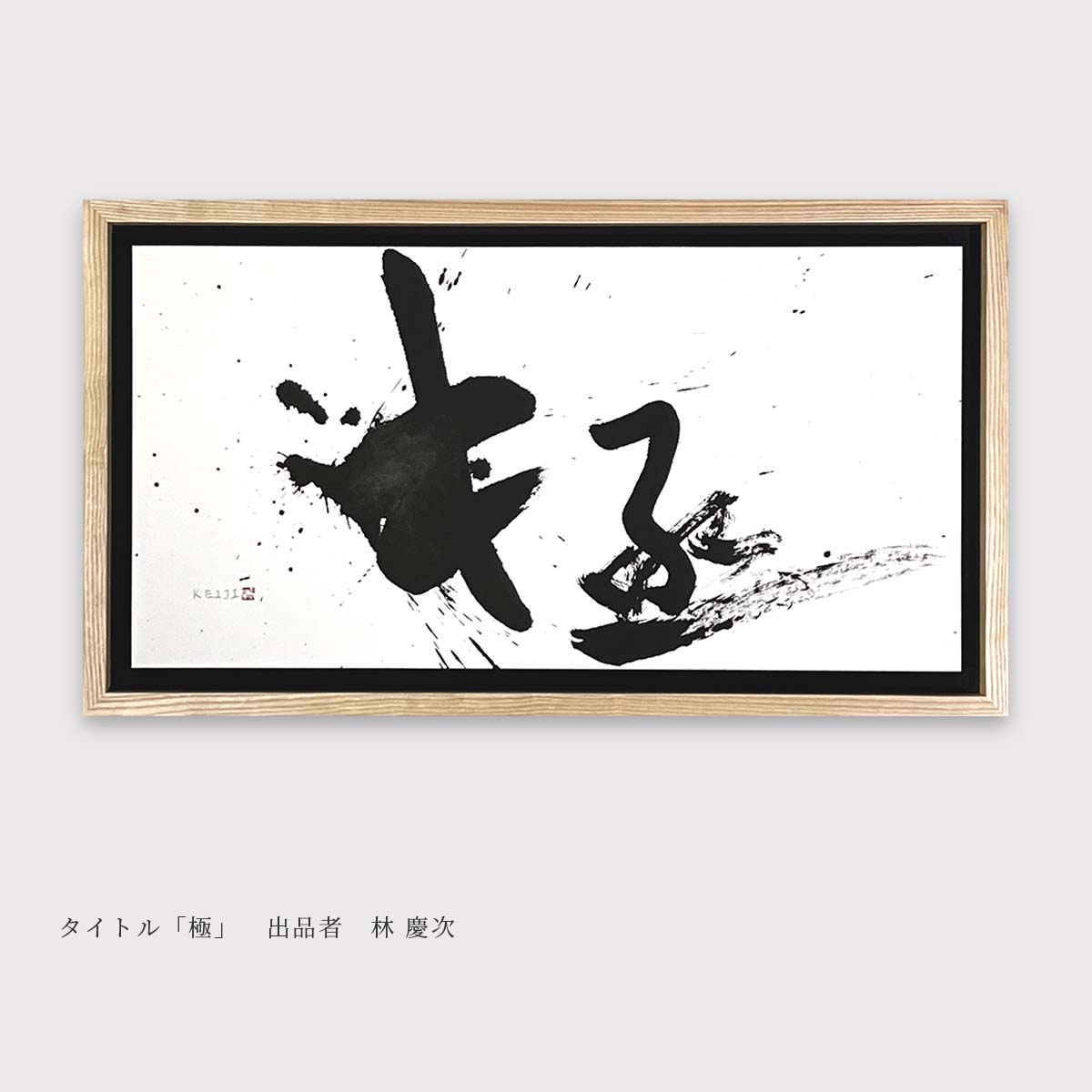 studio issai オンライン書道展