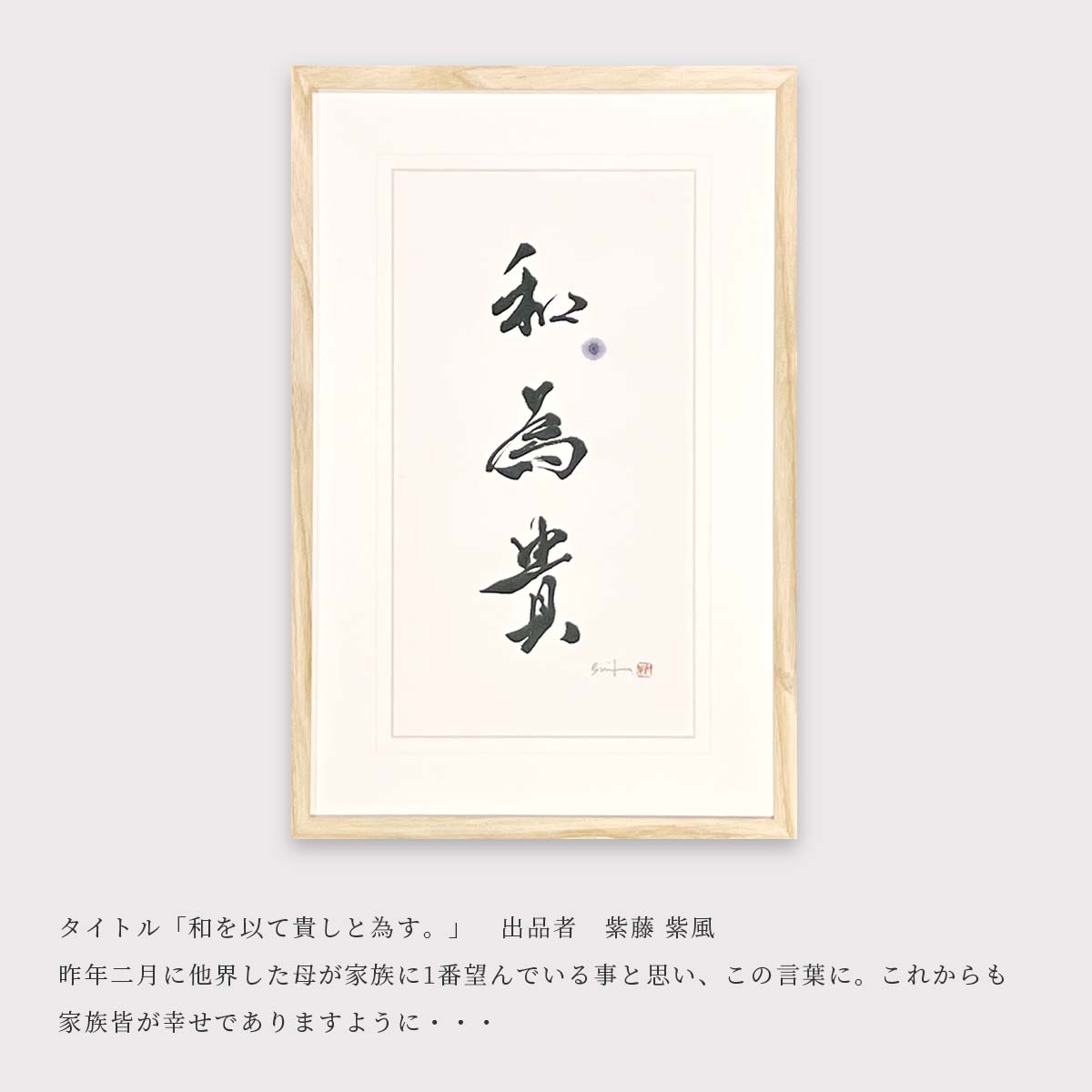 studio issai オンライン書道展