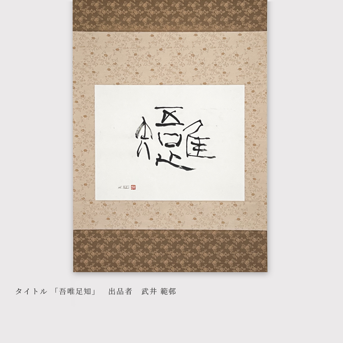 studio issai オンライン書道展